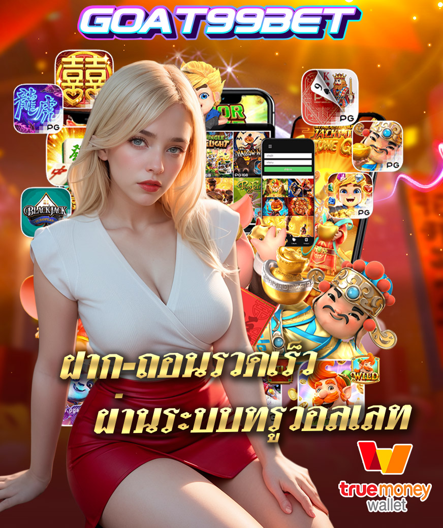 goat99bet สมัครสมาชิก เข้าสู่ระบบเกม slot เล่นง่ายจ่ายเต็ม